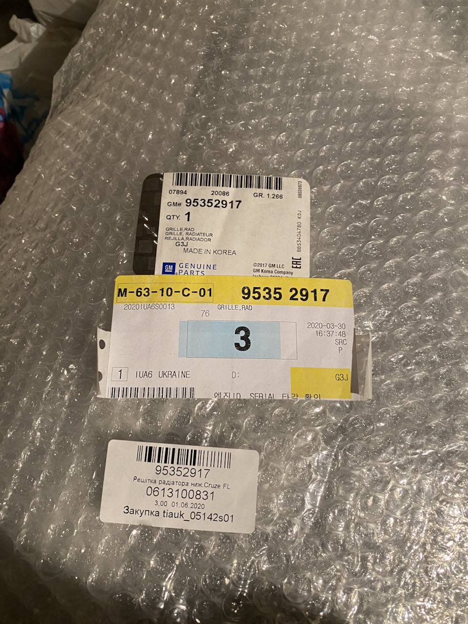 95352917 Решетка радиатора нижняя часть Круз /13-/ GM | Запчасти на DRIVE2