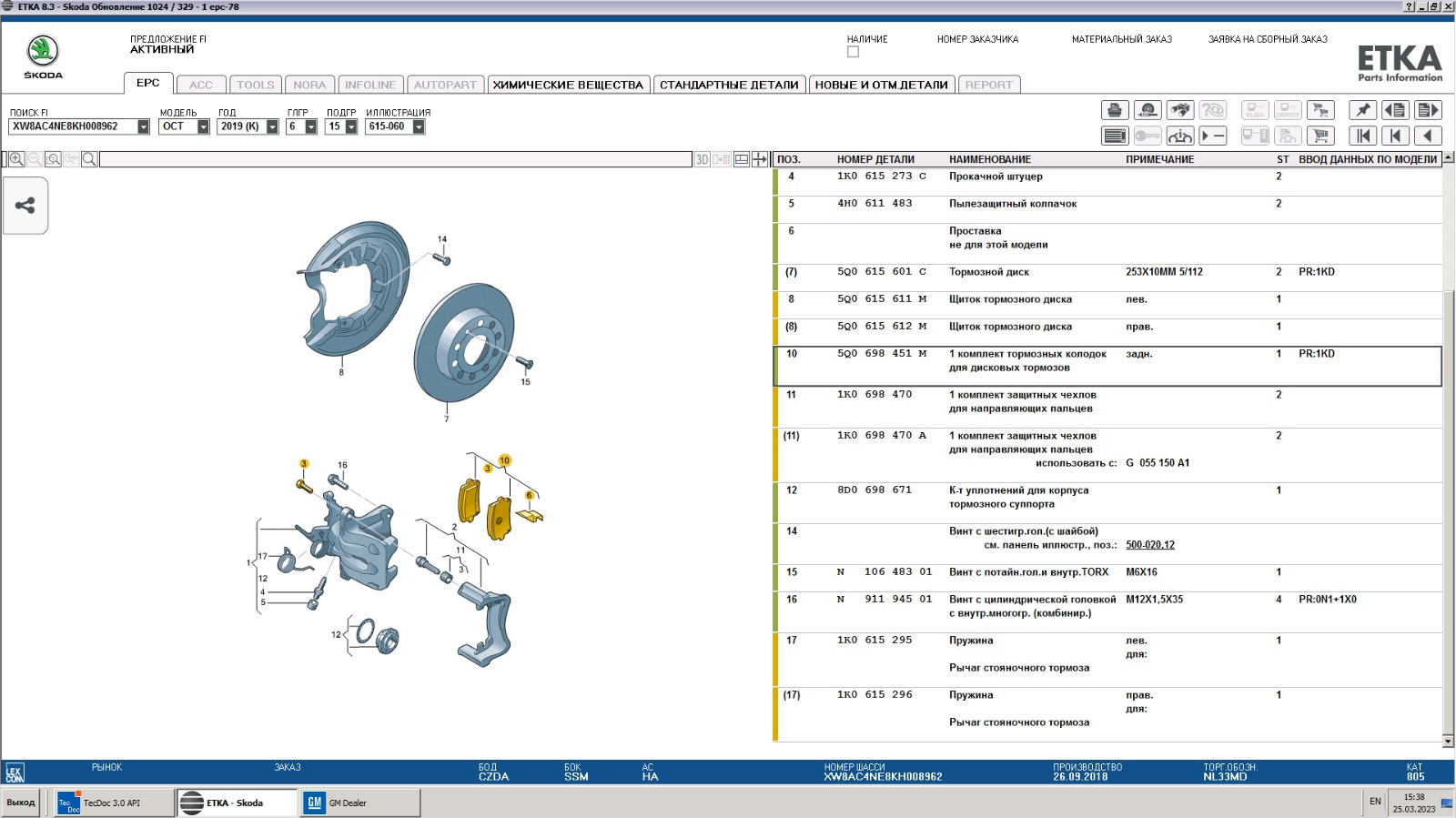 Закупка колодок БРЕМБО — Skoda Octavia A7 Mk3, 1,4 л, 2018 года ...