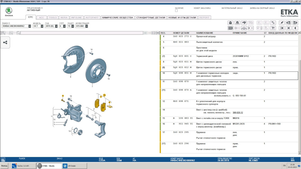 Закупка колодок БРЕМБО — Skoda Octavia A7 Mk3, 1,4 л, 2018 года ...