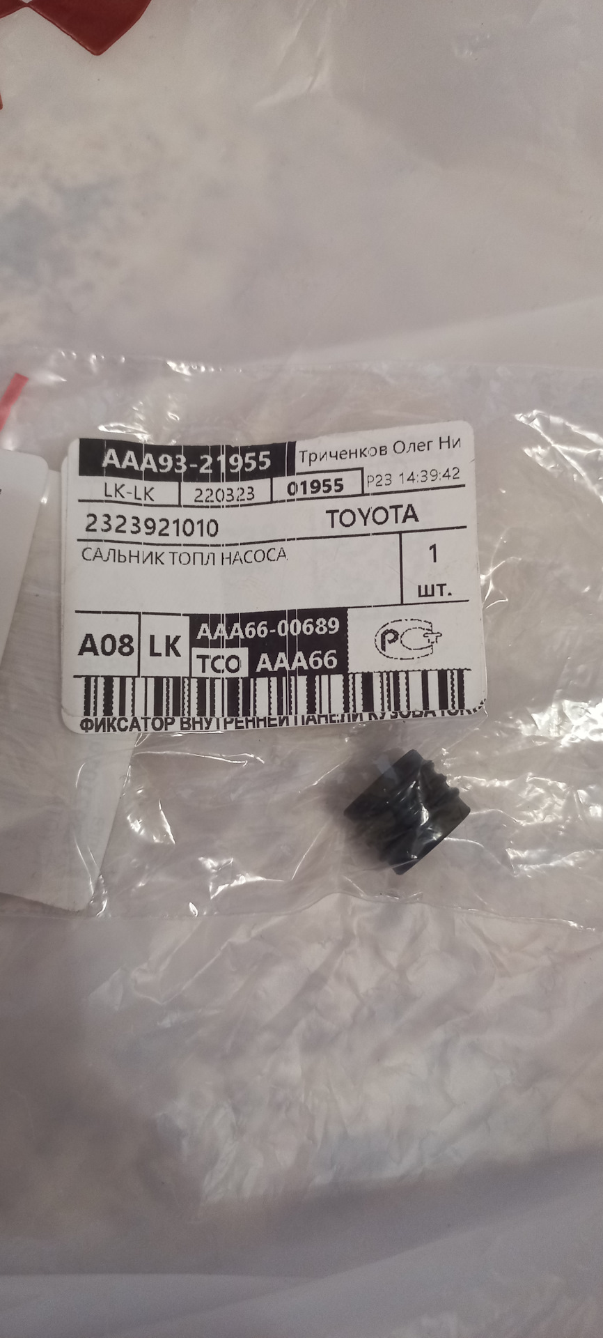 15. Топливный фильтр, ремень. — Toyota Vitz (10), 1 л, 2001 года ...