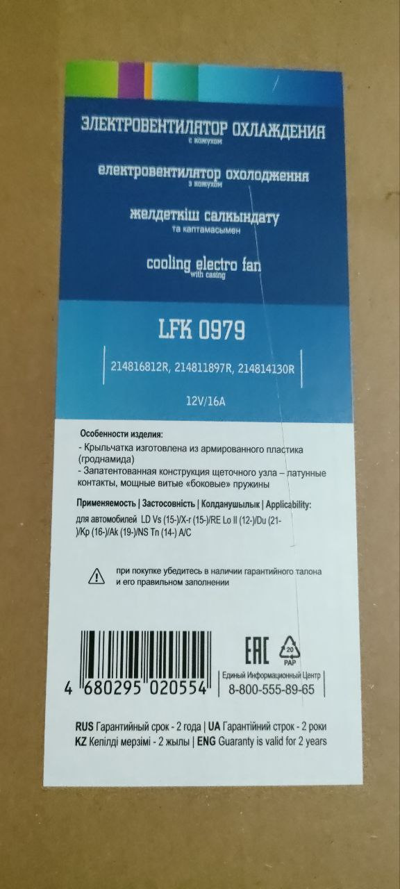 214814130R Вентилятор сод с кожухом RENAULT | Запчасти на DRIVE2