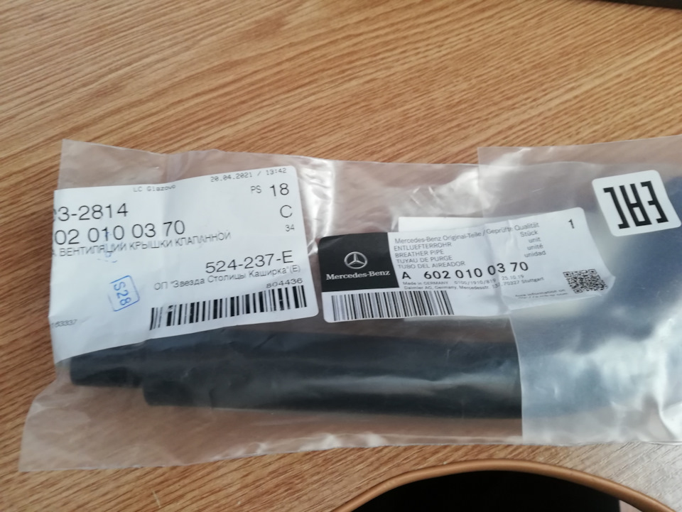 A6020100370 Трубка вентиляции крышки клапанной Mercedes | Запчасти на ...