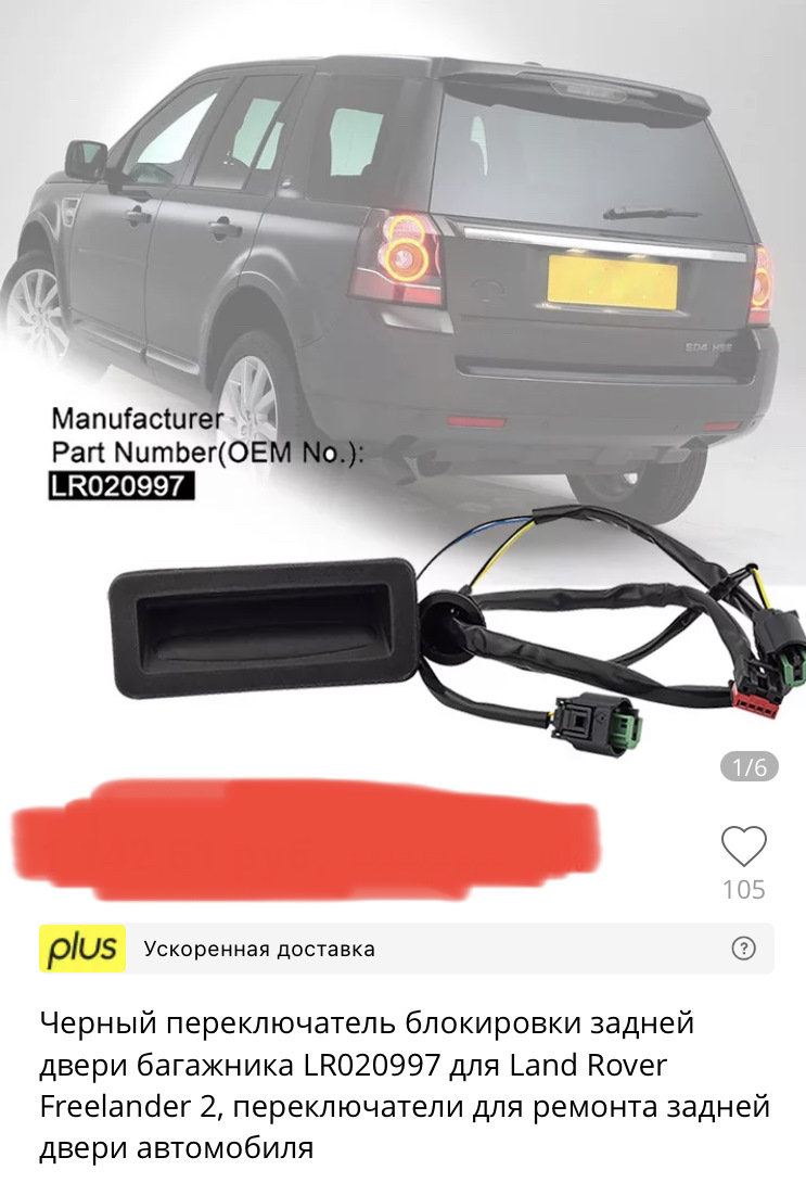 Кнопка багажника, помощь — Land Rover Freelander 2 (L359), 2,2 л, 2013 ...