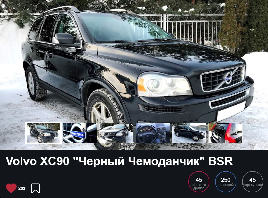 45-250-45 :) — Volvo XC90 (1G), 2,5 л, 2011 года | просто так | DRIVE2
