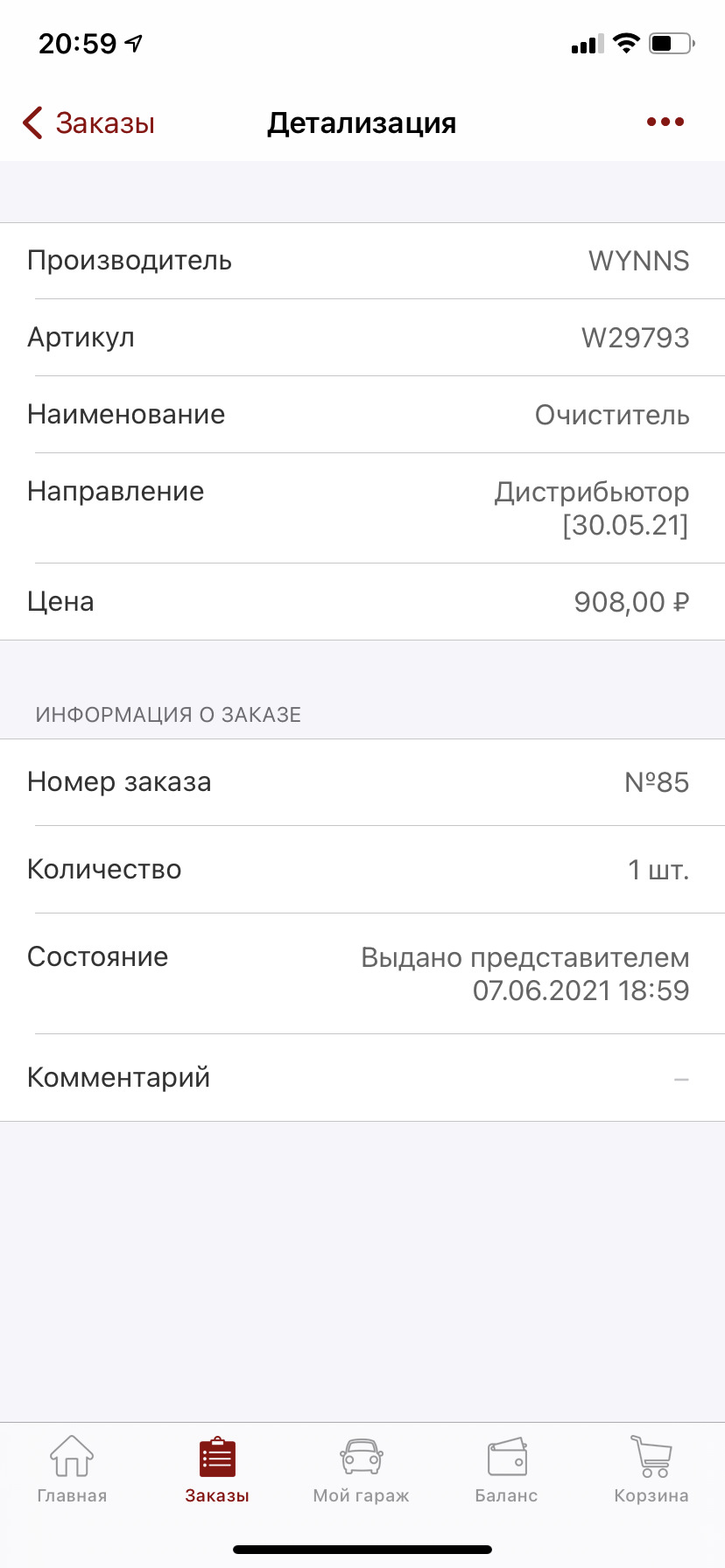 W29793 power clean 3 очиститель топливной системы бензин 500мл. wynns ...