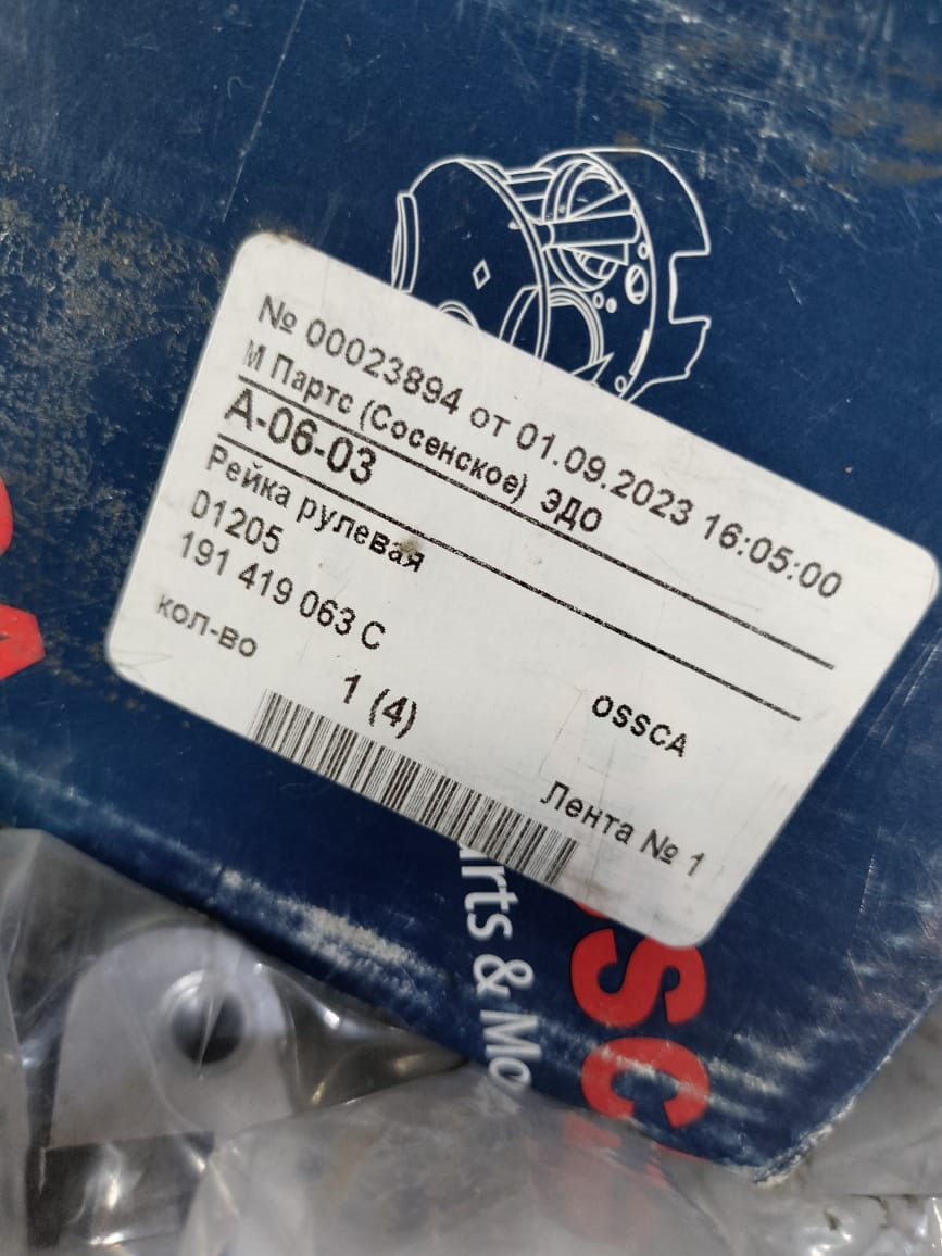 191419063C Рейка рулевая без Г/У / VW Golf, Jetta 90~91, Seat Toledo ...