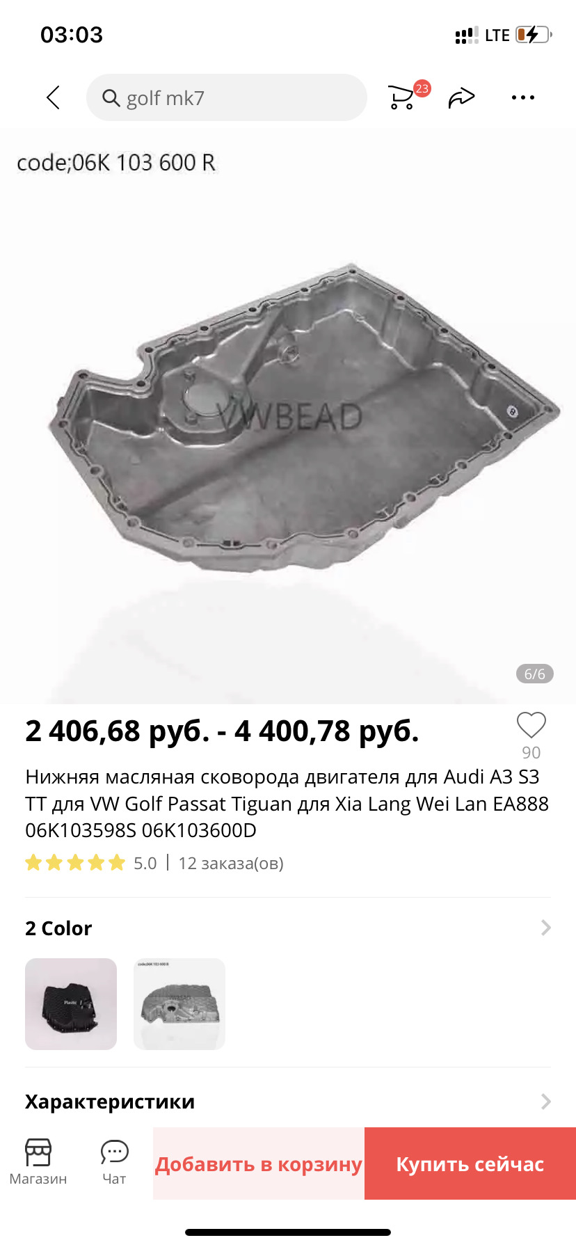 06K103600D Поддон масляный VAG | Запчасти на DRIVE2