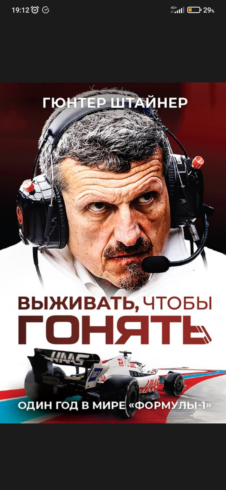 Новая книга — Сообщество «Formula 1 Club» на DRIVE2