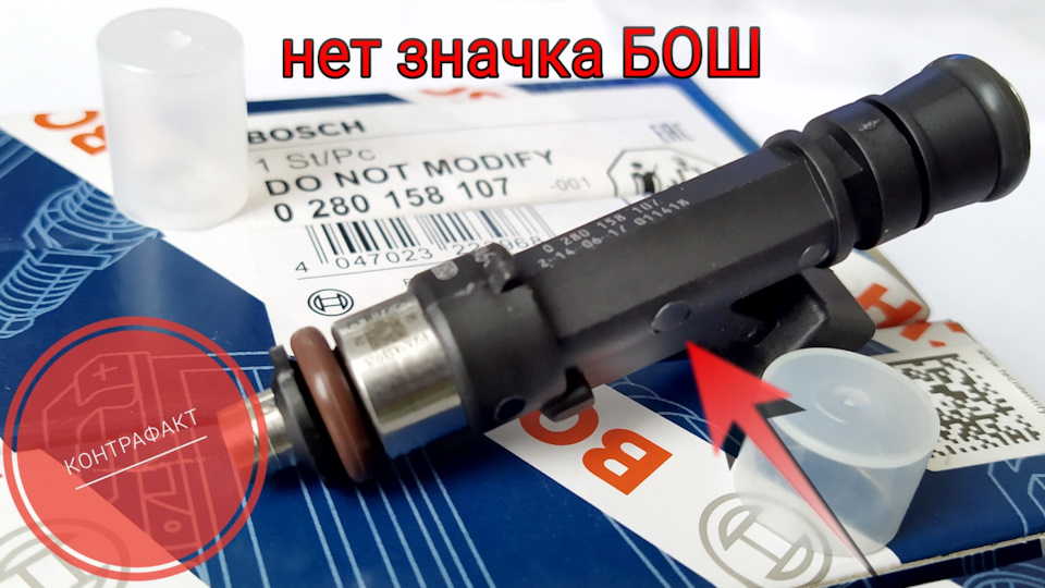 0280158107 Форсунка бензиновая BOSCH | Запчасти на DRIVE2