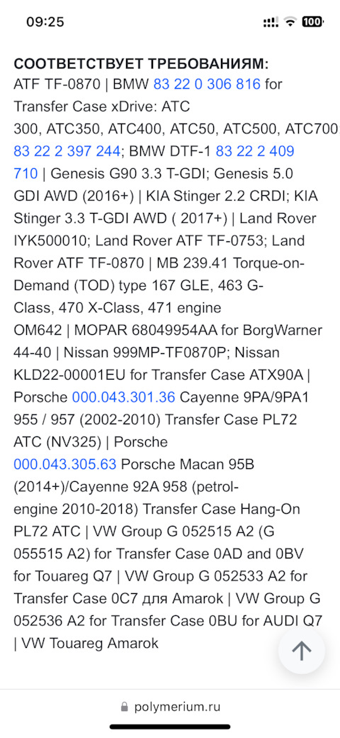 G052533A2 Масло для раздаточной коробки VAG | Запчасти на DRIVE2