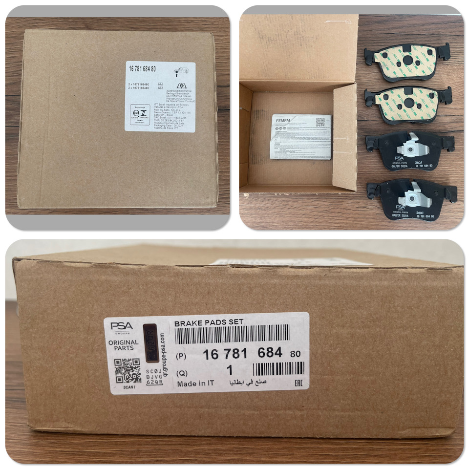 1678168480 Комплект тормозных колодок для дисковых тормозов Peugeot ...