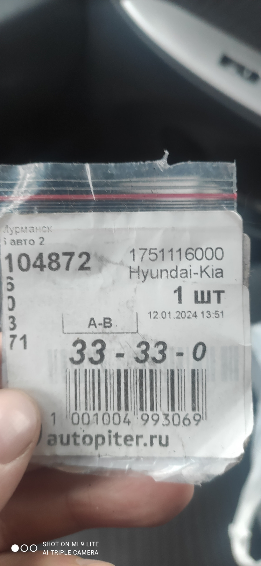 1751116000 Кольцо уплотнительное мкпп KIA HYUNDAI | Запчасти на DRIVE2