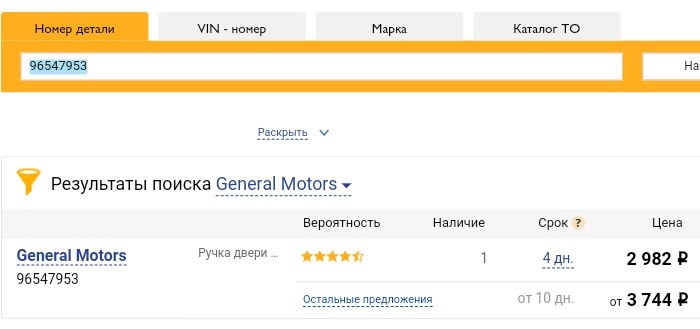 96547953 РУЧКА ДВЕРИ НАРУЖНЯЯ GM | Запчасти на DRIVE2