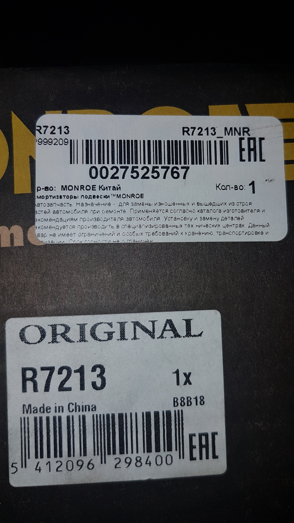 R7213 Амортизатор MONROE | Запчасти на DRIVE2