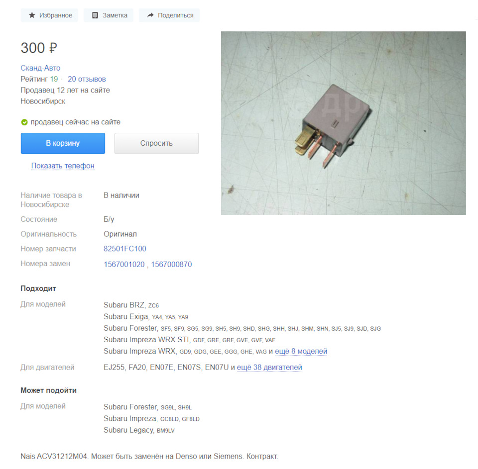 82501FC100 Accessory Power Relay SUBARU | Запчасти на DRIVE2