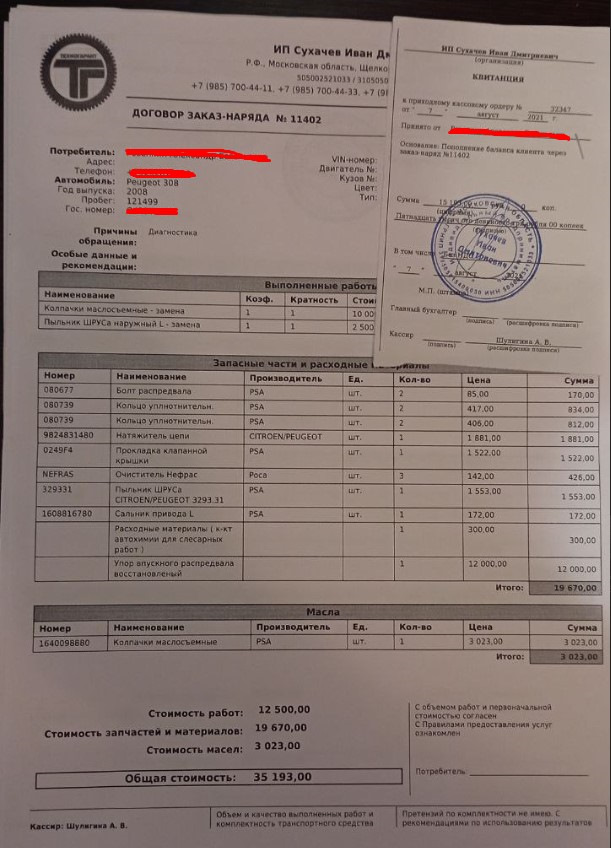 Замена МСК (Масложёр) — Peugeot 308 (1G), 1,6 л, 2008 года | визит на ...