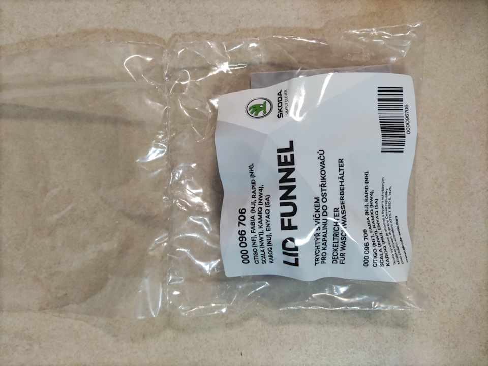 000096706 Крышка-воронка бачка омывателя VAG | Запчасти на DRIVE2