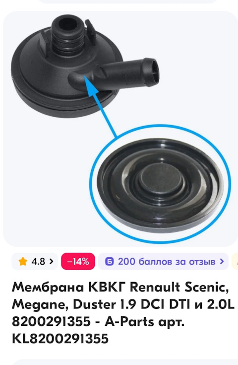 8200291355 Клапан вентиляции картерных газов рено дастер RENAULT ...