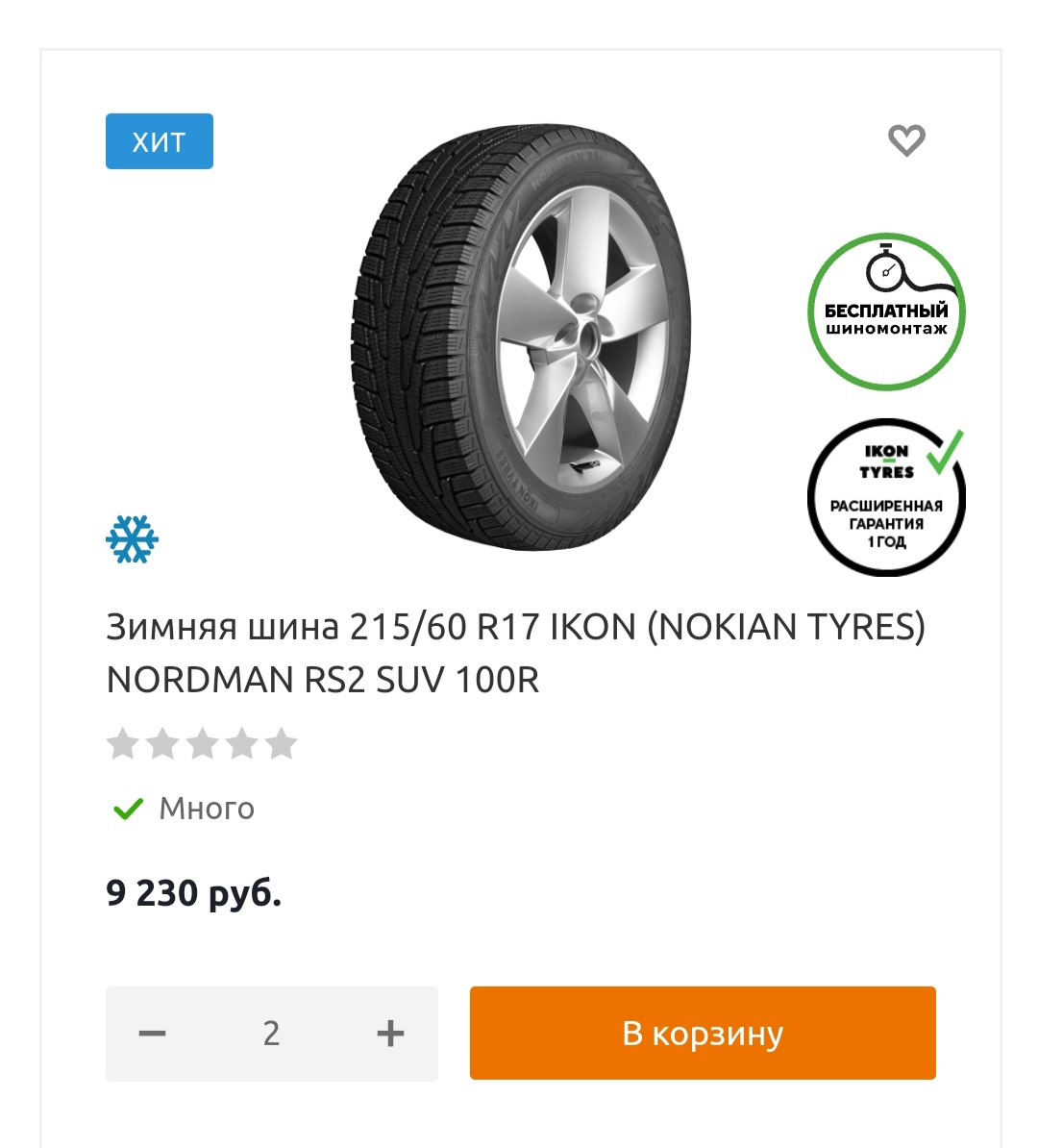 "Зима близко"… Нужны правильные тапки! — Chery Tiggo 4 Pro, 1,5 л, 2024 года | шины | DRIVE2