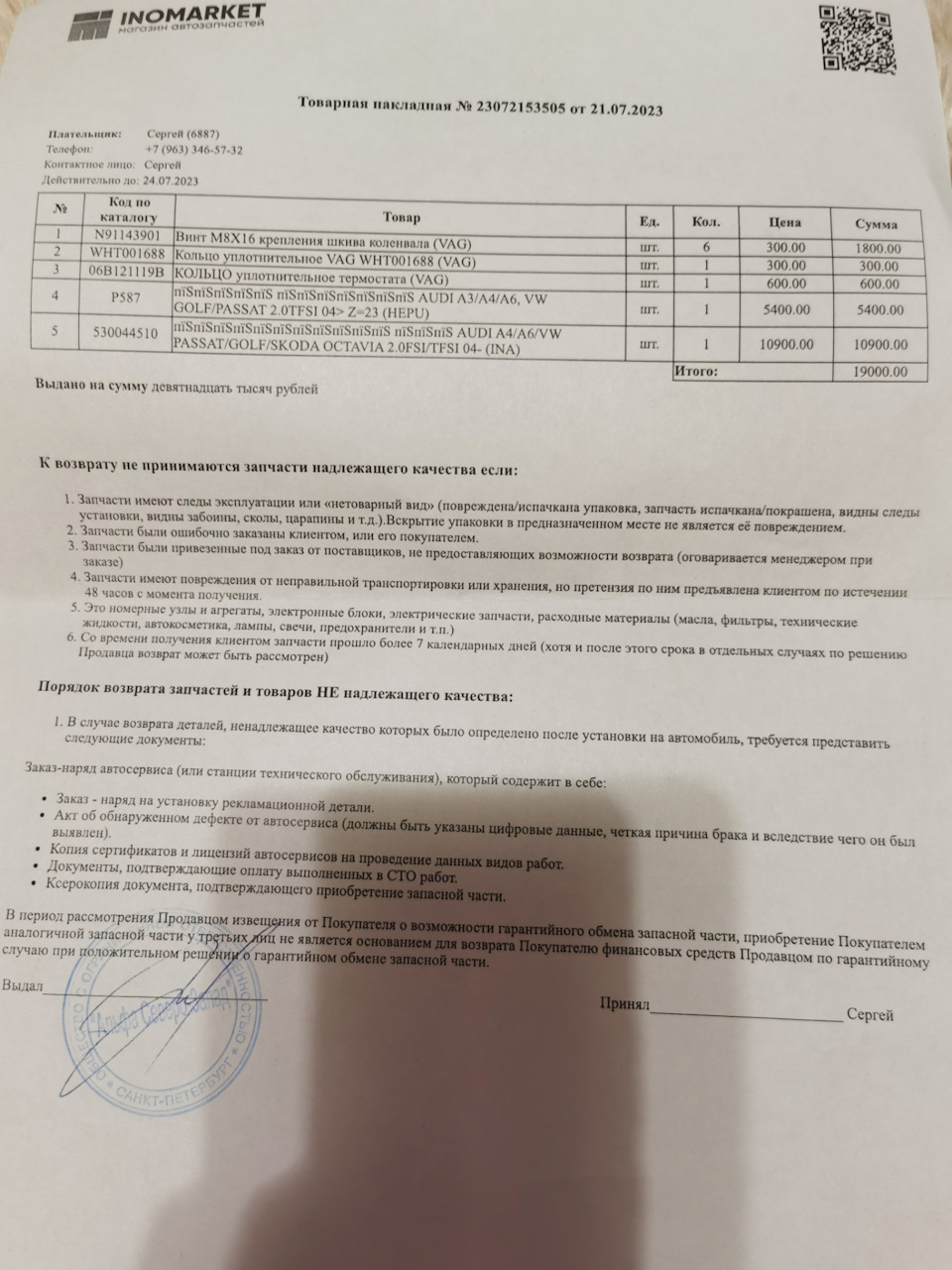 06B121119B Уплотнительное кольцо VAG | Запчасти на DRIVE2