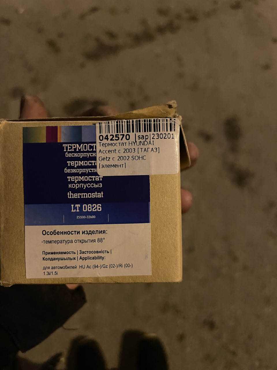 2550022600 Термостат (sohc) KIA HYUNDAI | Запчасти на DRIVE2