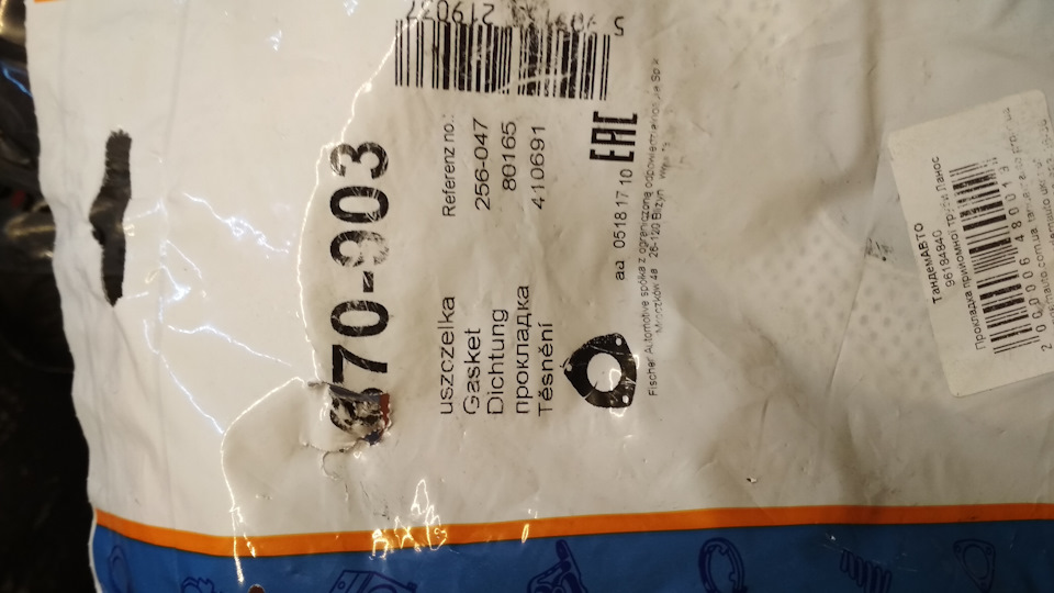 96184840 Прокладка приемной трубы 1,5 DOHC GM | Запчасти на DRIVE2