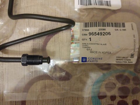 96549206 Трубка цилиндра сцепления GM | Запчасти на DRIVE2