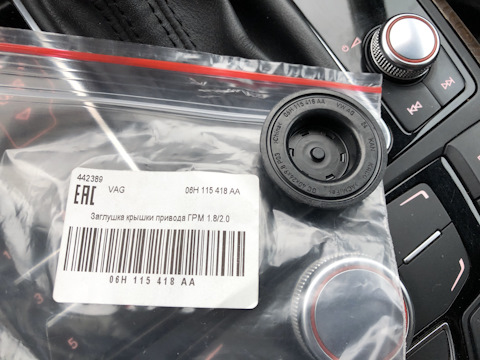 06H115418AA Заглушка корпуса механизма газораспределения VAG VAG ...