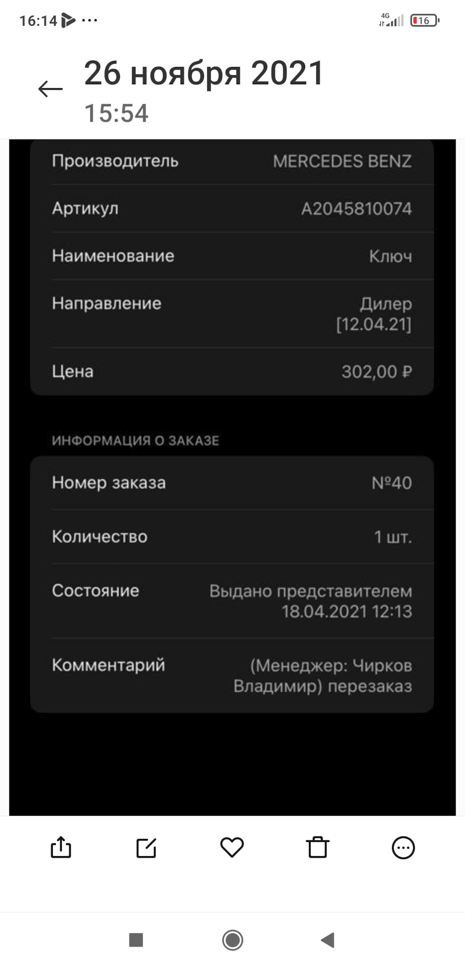 A2045810074 Болт м14 Mercedes | Запчасти на DRIVE2