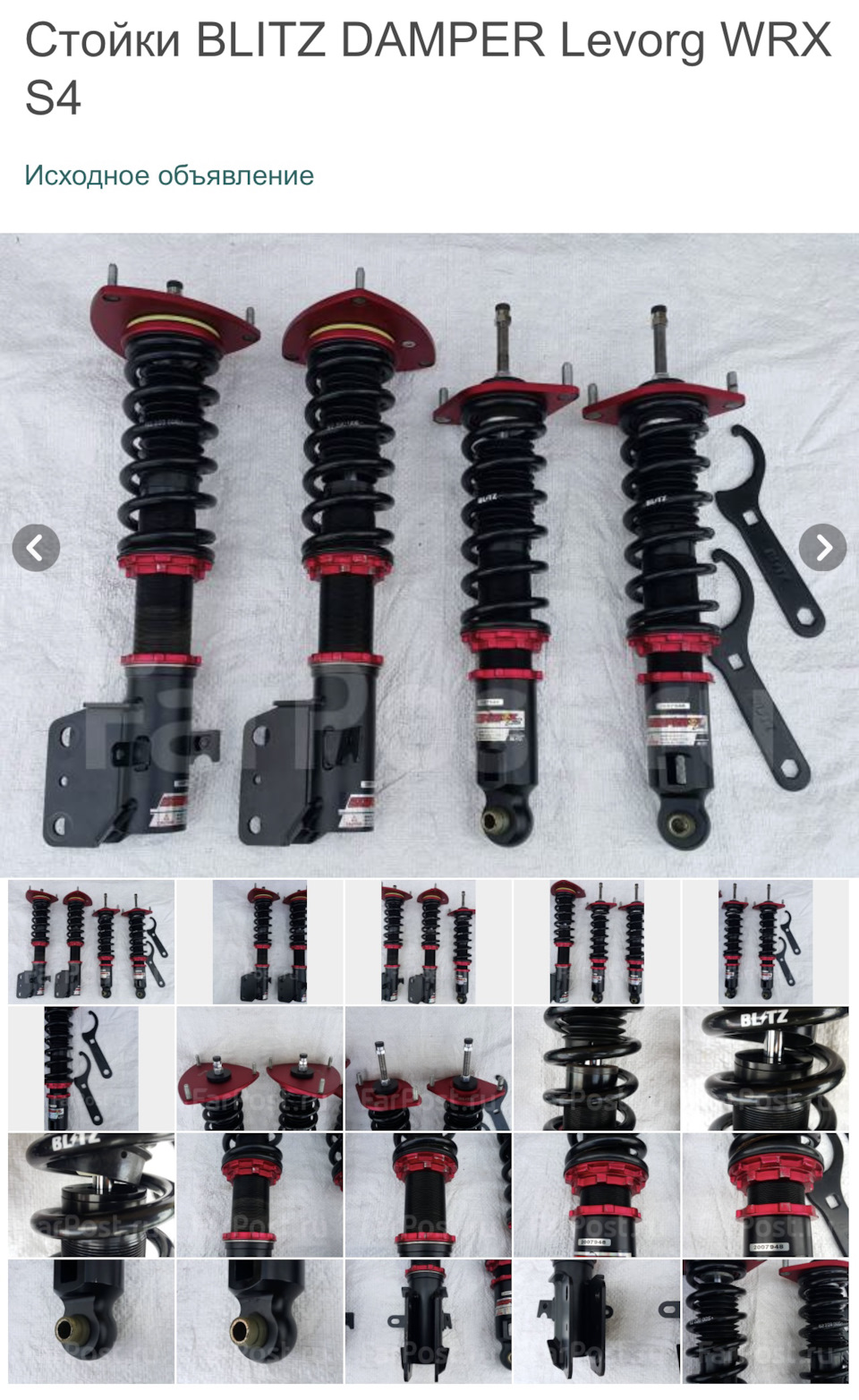 Blitz Damper ZZ-R & Largus LVA — Subaru Levorg (VM), 1,6 л, 2015 года | стайлинг | DRIVE2