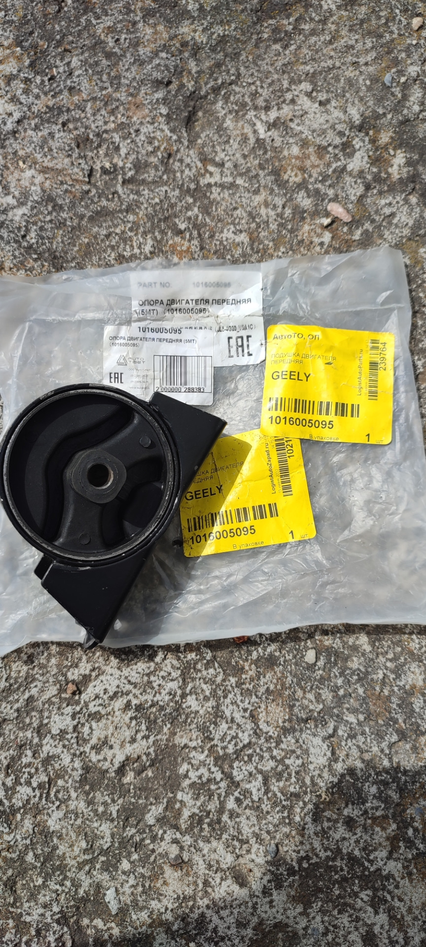 1016005095 Опора двигателя передняя GEELY | Запчасти на DRIVE2