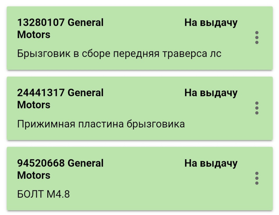 13280107 Панель защитная моторного отсека GM | Запчасти на DRIVE2