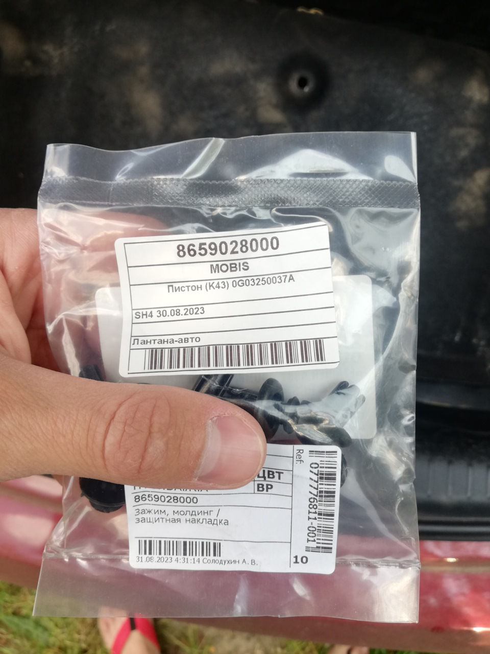 8659028000 Клипса KIA HYUNDAI | Запчасти на DRIVE2