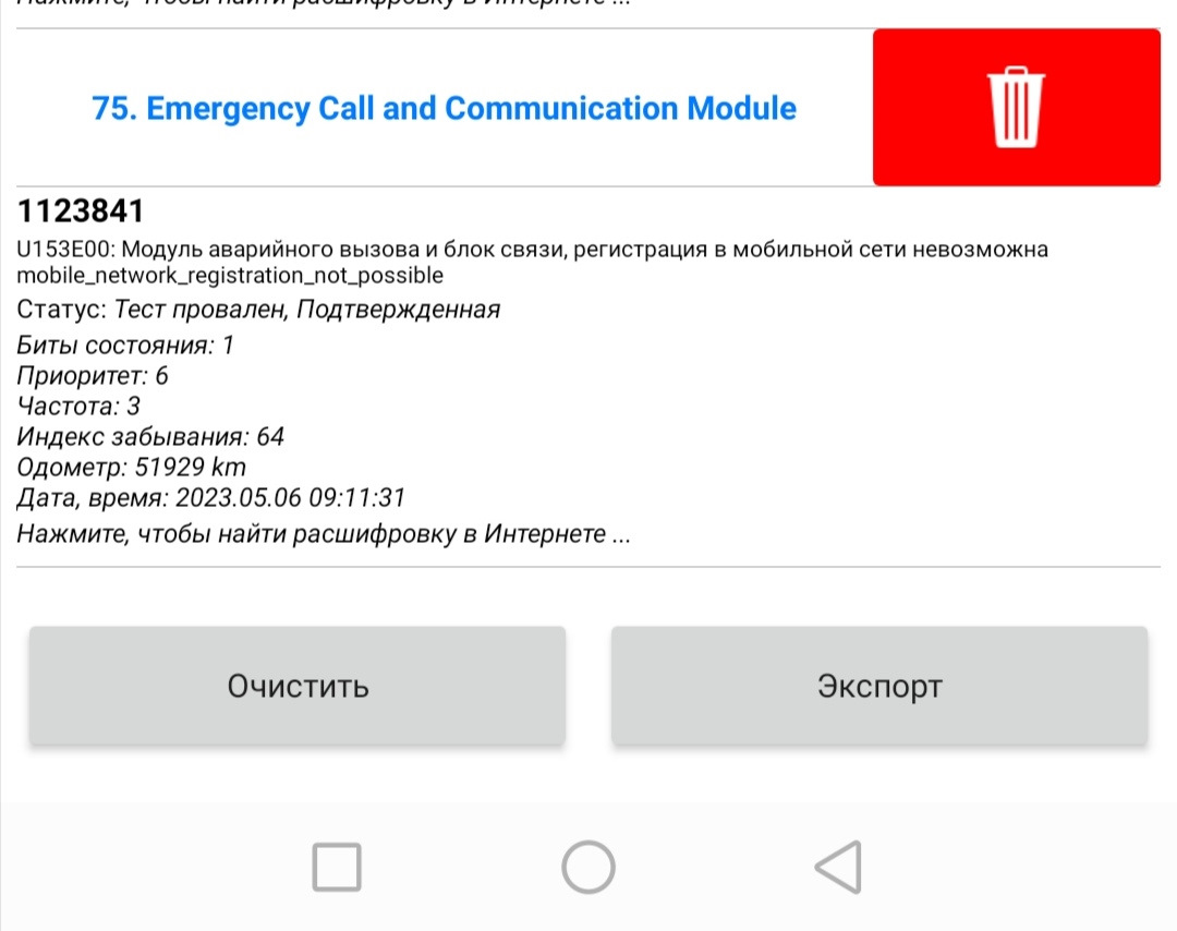 [Решено] DTC 1123841 Audi Q5 fy SOS — Audi Q5 (2G), 2 л, 2019 года ...