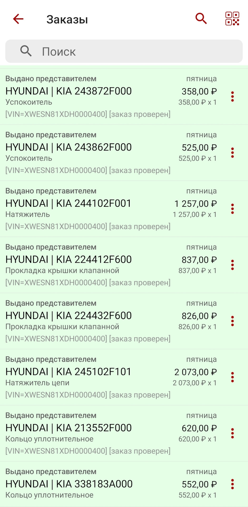 243872F000 НАПРАВЛЯЮЩАЯ ЦЕПИ ПРИВОДА ГРМ, СПОСОБ ИЗГОТОВЛЕНИЯ ...