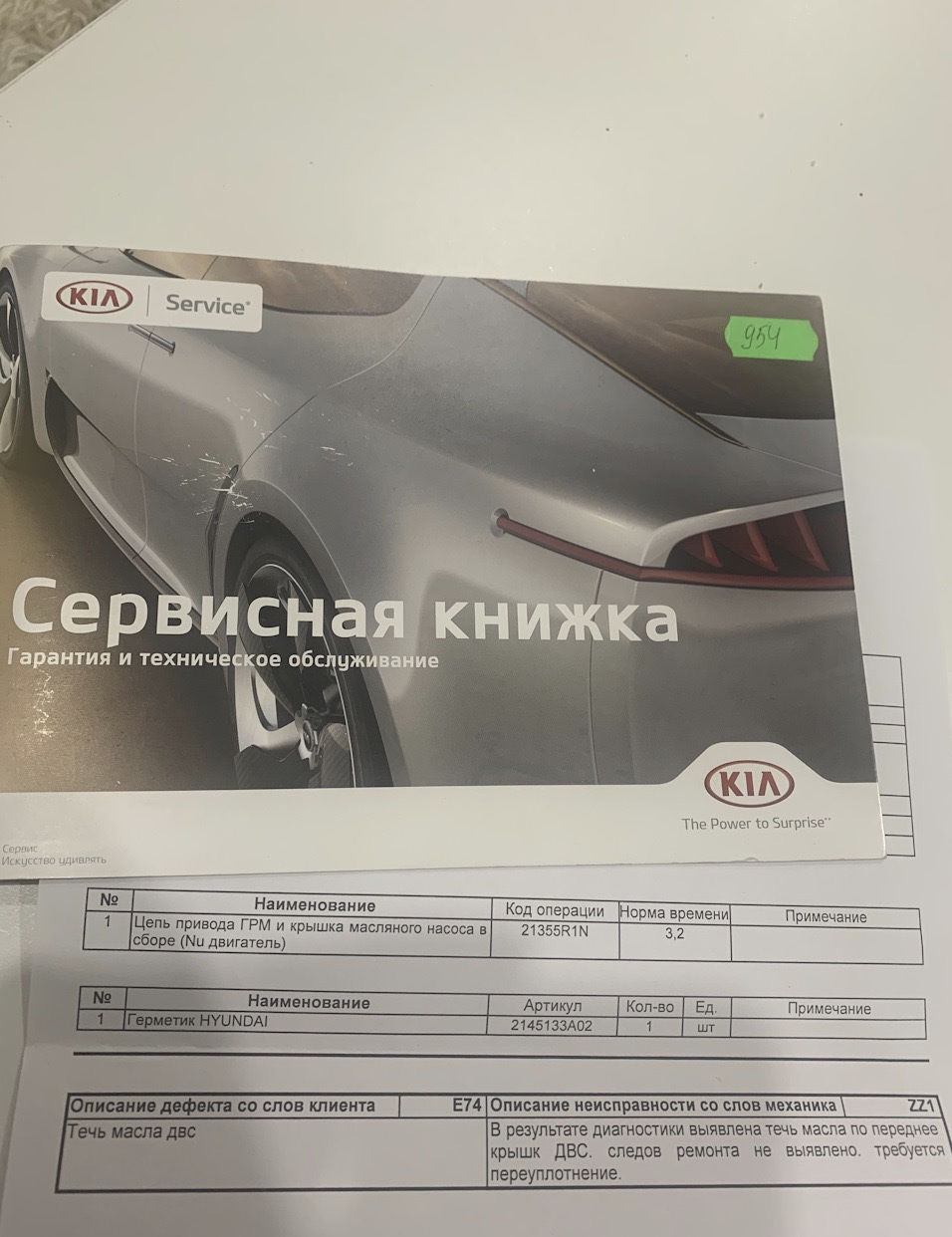 Гарантия — KIA Optima (4G), 2,4 л., 2017 года | визит на сервис | DRIVE2