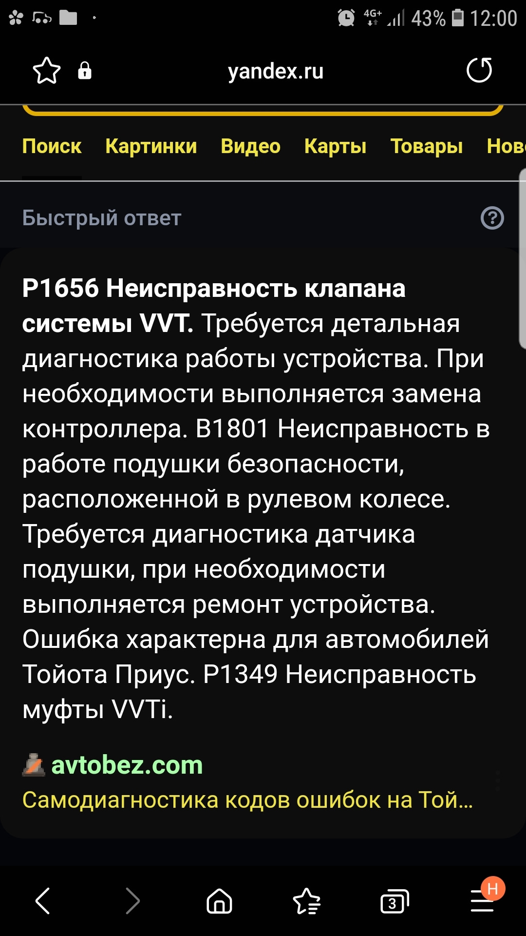 P1656 — Toyota Celica (200), 2 л, 1997 года | поломка | DRIVE2