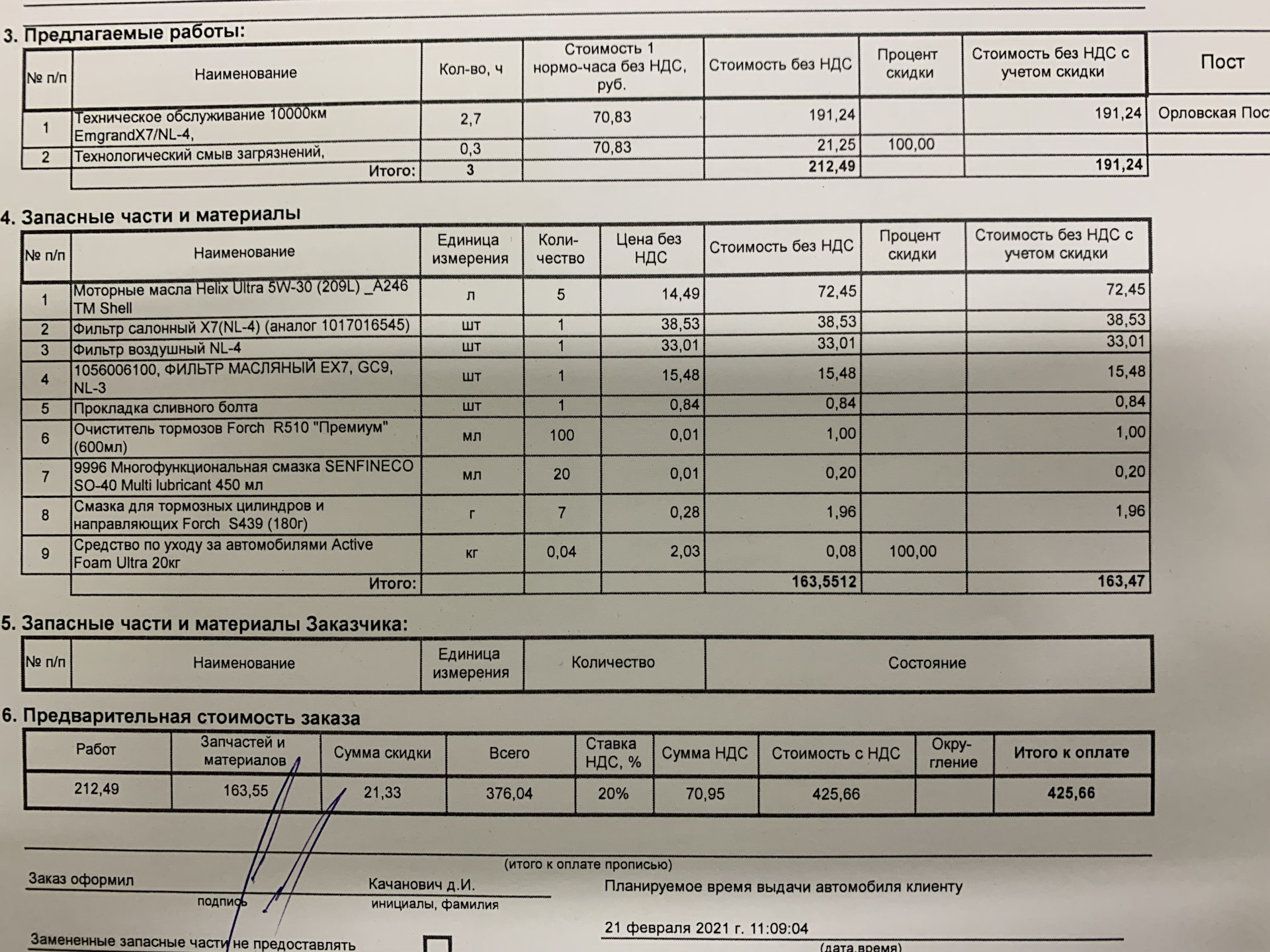 17. ТО 1 и бесплатная «Мойка» от дилера… — Geely Emgrand X7, 2 л, 2020 ...
