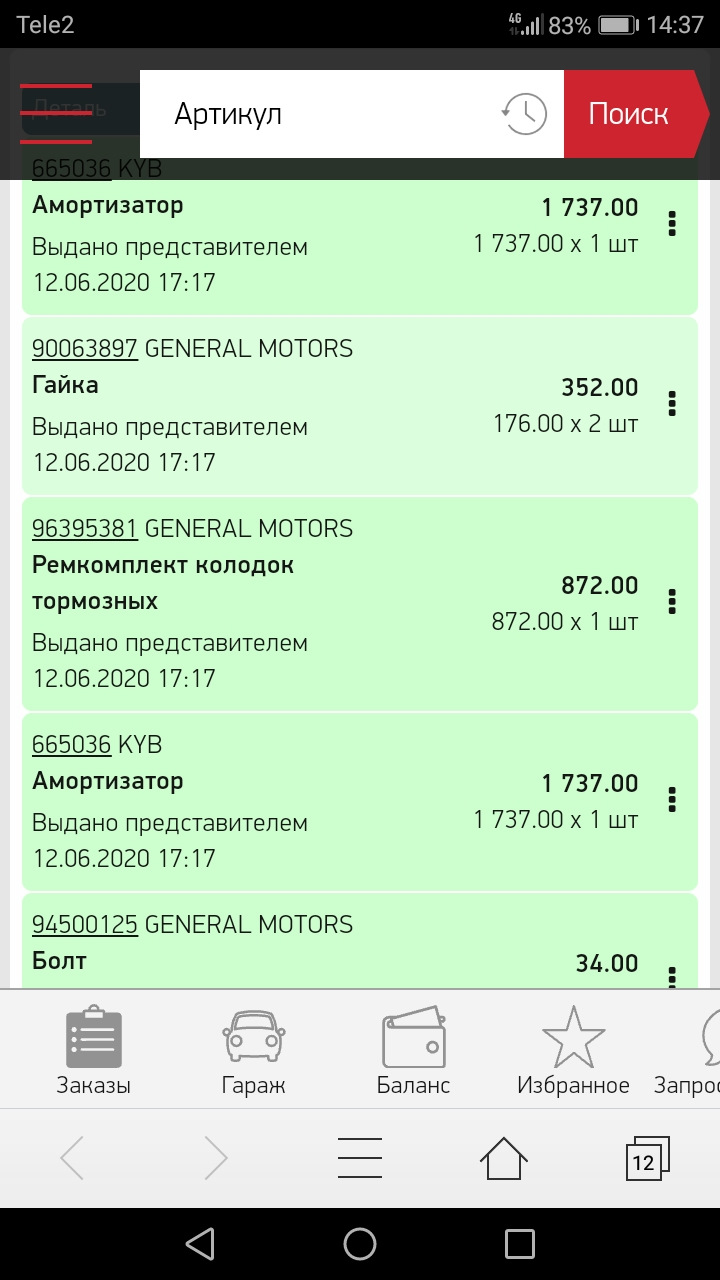 96395381 Ремкомплект пружин барабана тормозного л GM | Запчасти на DRIVE2