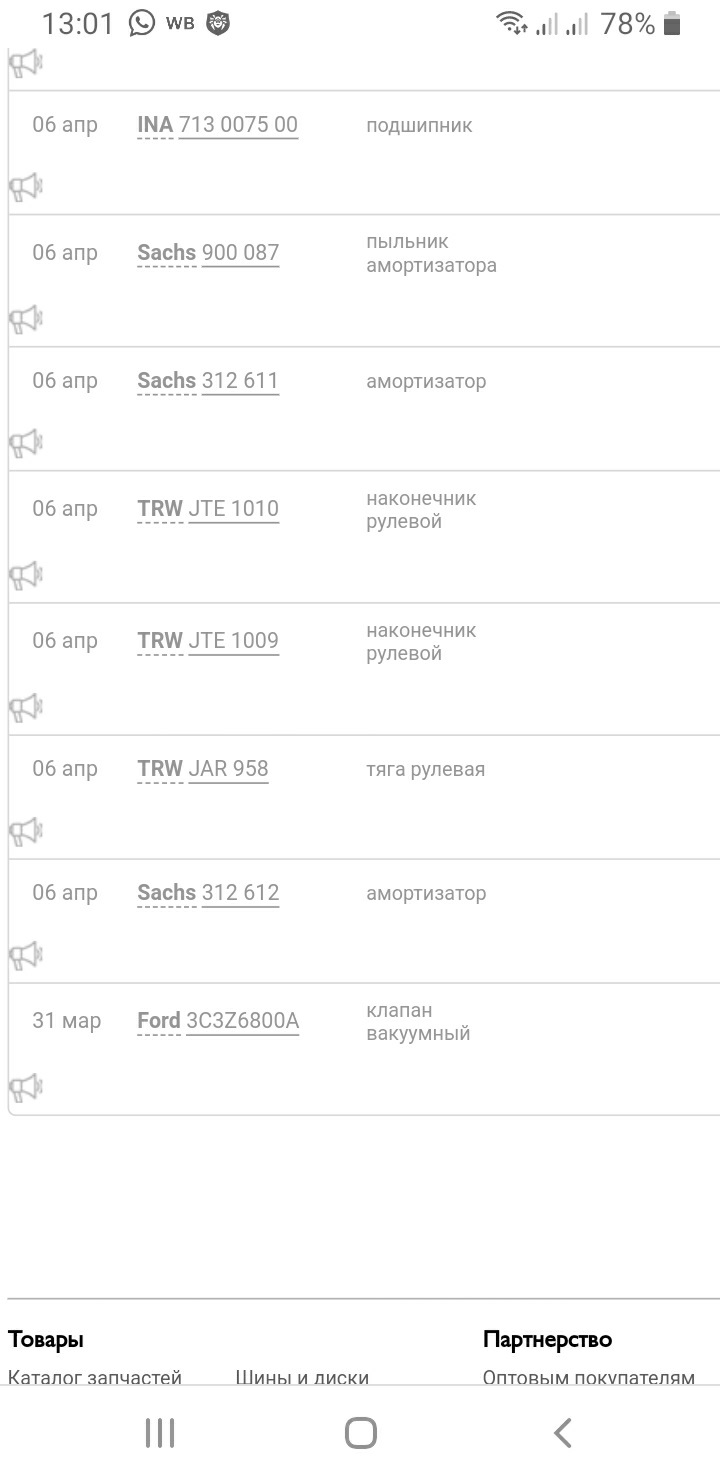 3C3Z6800A Клапан Ford | Запчасти на DRIVE2