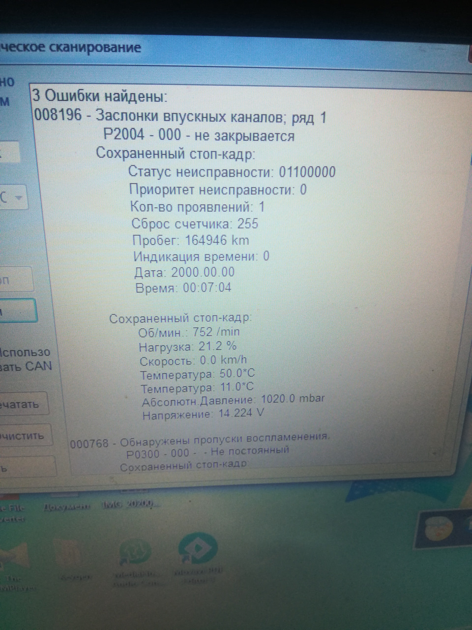 Ошибка p2004 — Volkswagen Passat B6, 1,8 л, 2008 года | наблюдение | DRIVE2