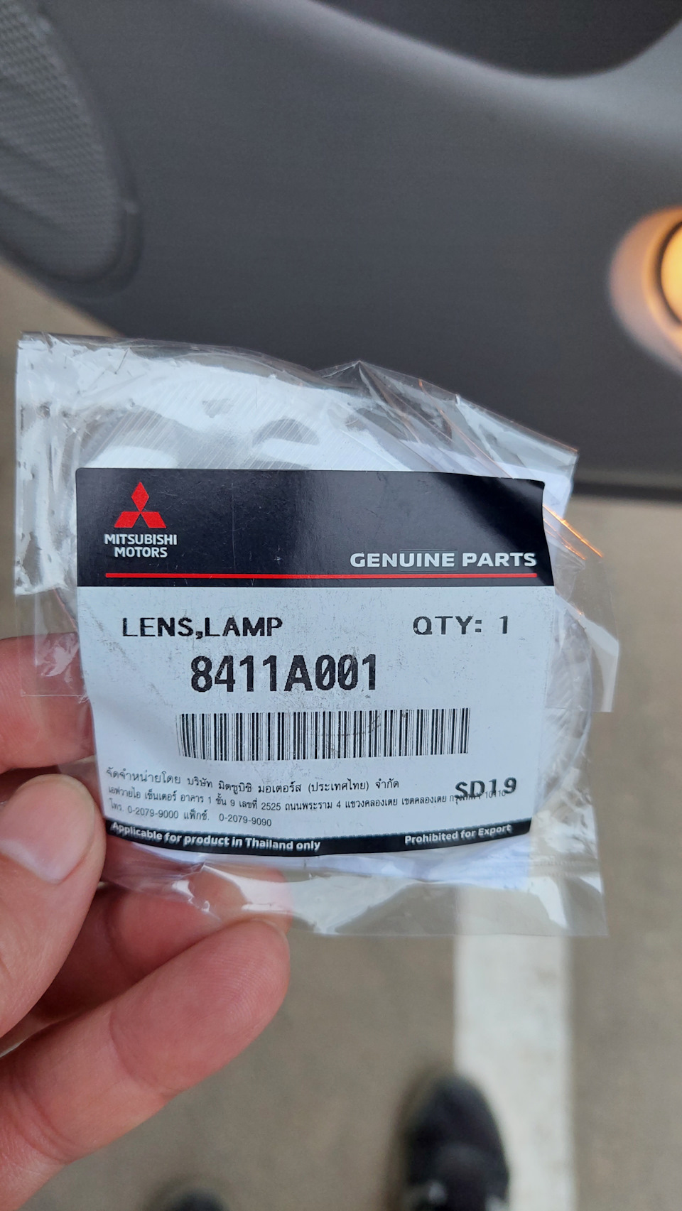 8411A001 Рассеиватель лампы передней двери Mitsubishi | Запчасти на DRIVE2