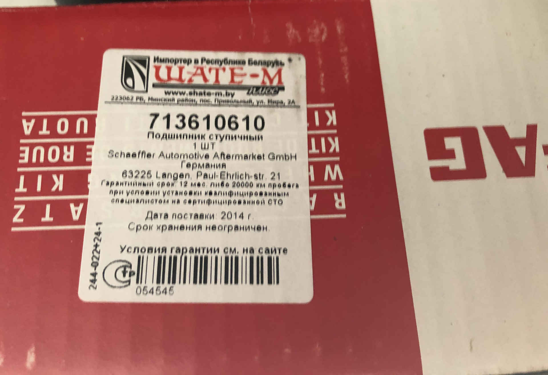 Ступицы FAG 713610610 — Skoda Octavia Scout A5 Mk2, 1,8 л, 2011 года ...