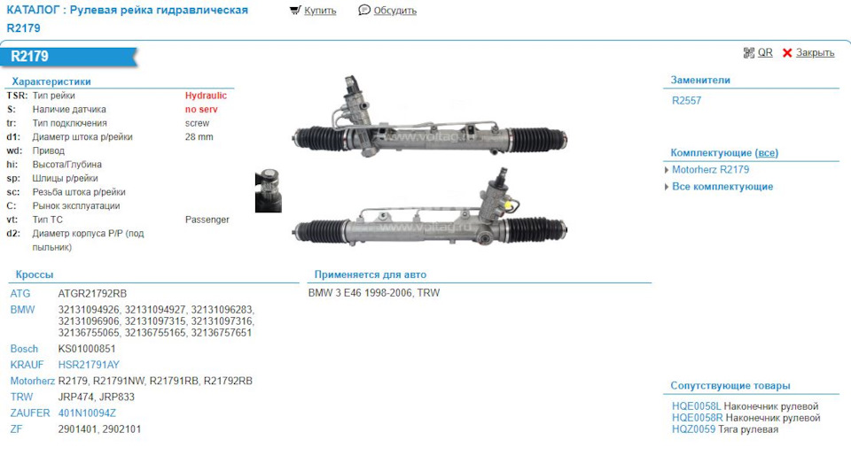 32136757651 Оборотный рулевой механизм с гидроусил. BMW | Запчасти на ...