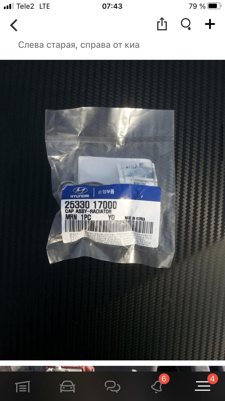 2533017000 Крышка радиатора KIA HYUNDAI | Запчасти на DRIVE2