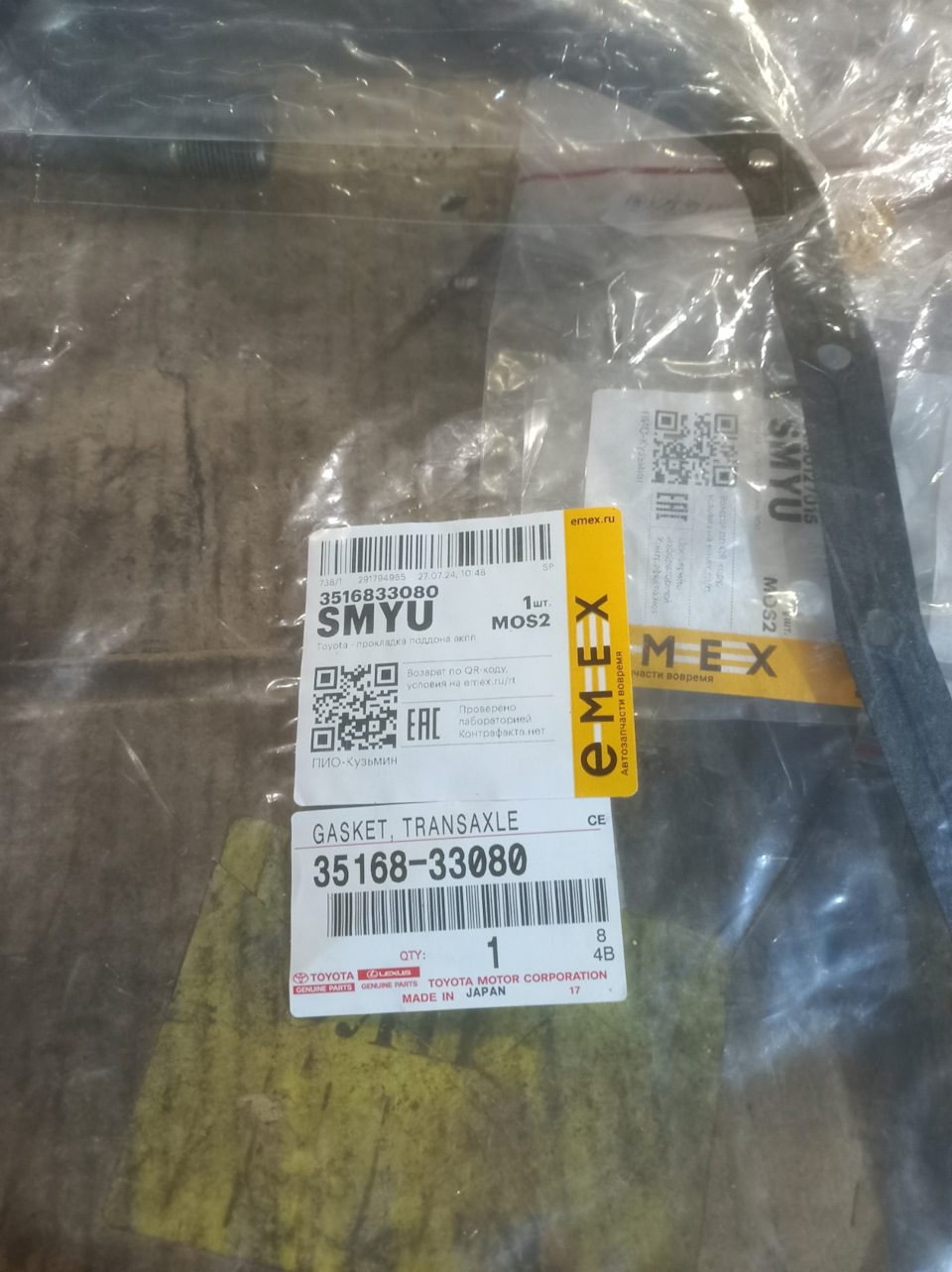 3516833080 Прокладка картера АКПП TOYOTA TOYOTA LEXUS | Запчасти на DRIVE2