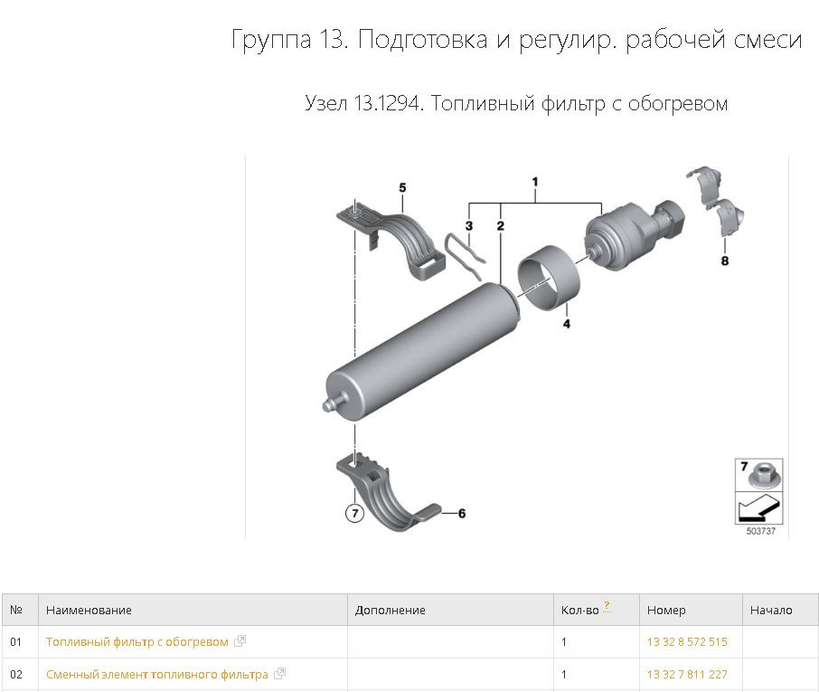 13328572515 Топливный фильтр с обогревом BMW | Запчасти на DRIVE2