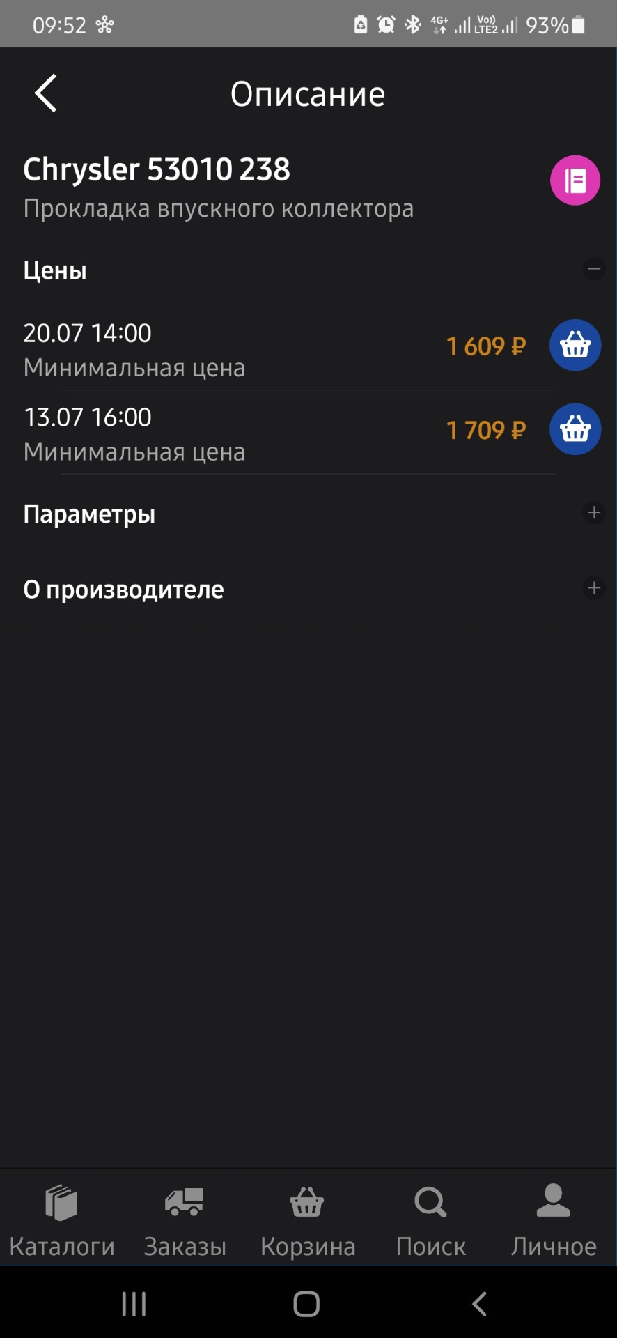 Замена прокладки коллекторов — Jeep Grand Cherokee (ZJ), 4 л, 1993 года ...
