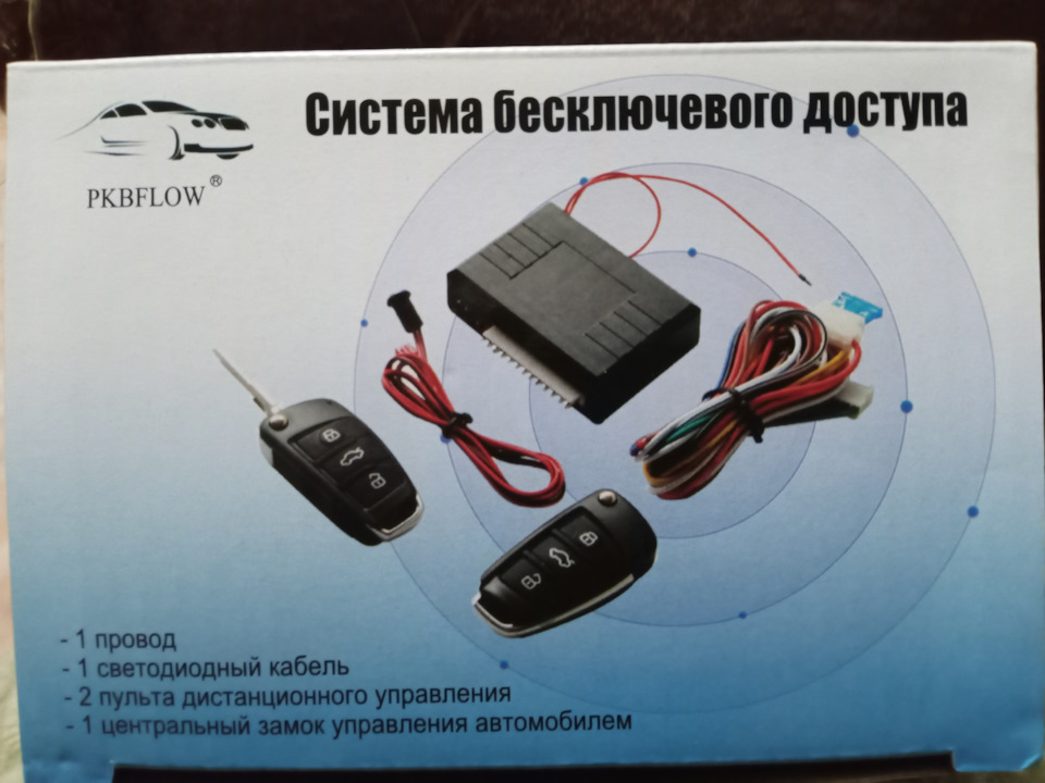 Система бесключевого доступа или установка модуля дистанционного ...