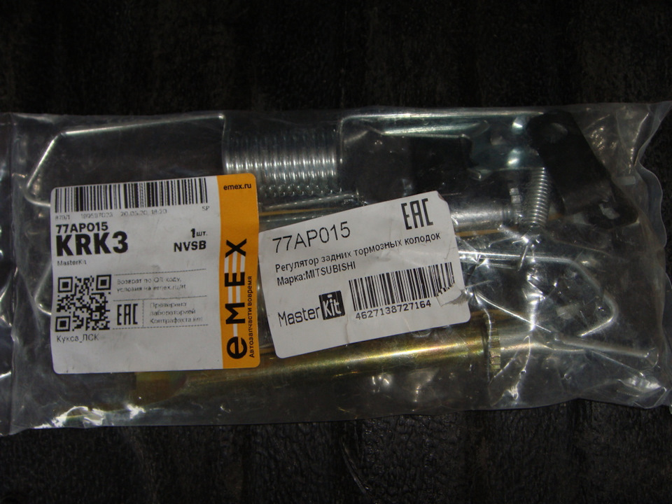 77AP015 Ремкомплект барабанного тормоза MasterKit | Запчасти на DRIVE2